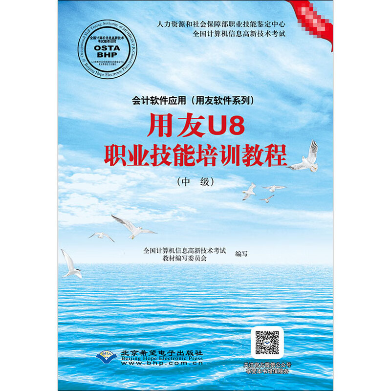 用友U8职业技能培训教程(中级)/会计软件应用.用友软件系列