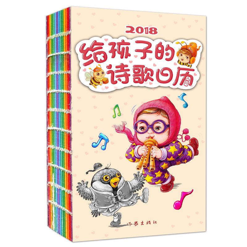 给孩子的诗歌日历 邹进 著;杨飞 绘 艺术/动画
