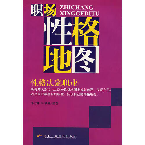 性格决定职业【好书】