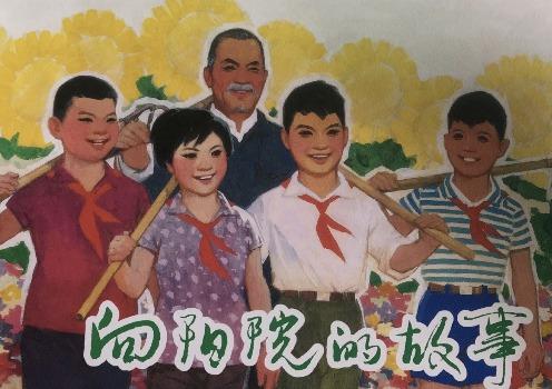 向日院的故事 顾炳鑫