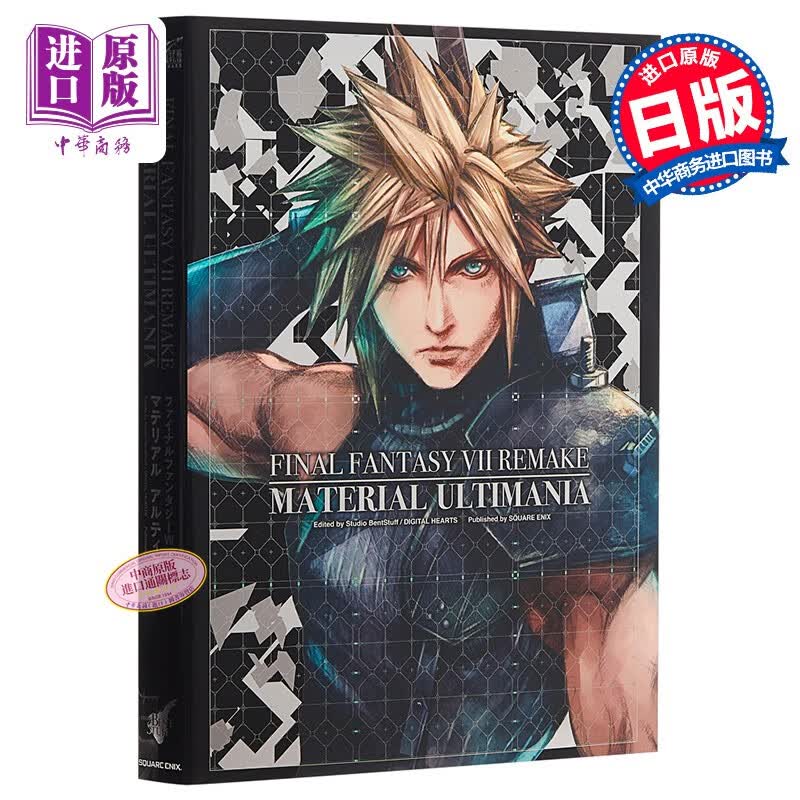 最终幻想VII REMAKE MATERIAL ULTIMATE日文原版 ファイナルファンタジー