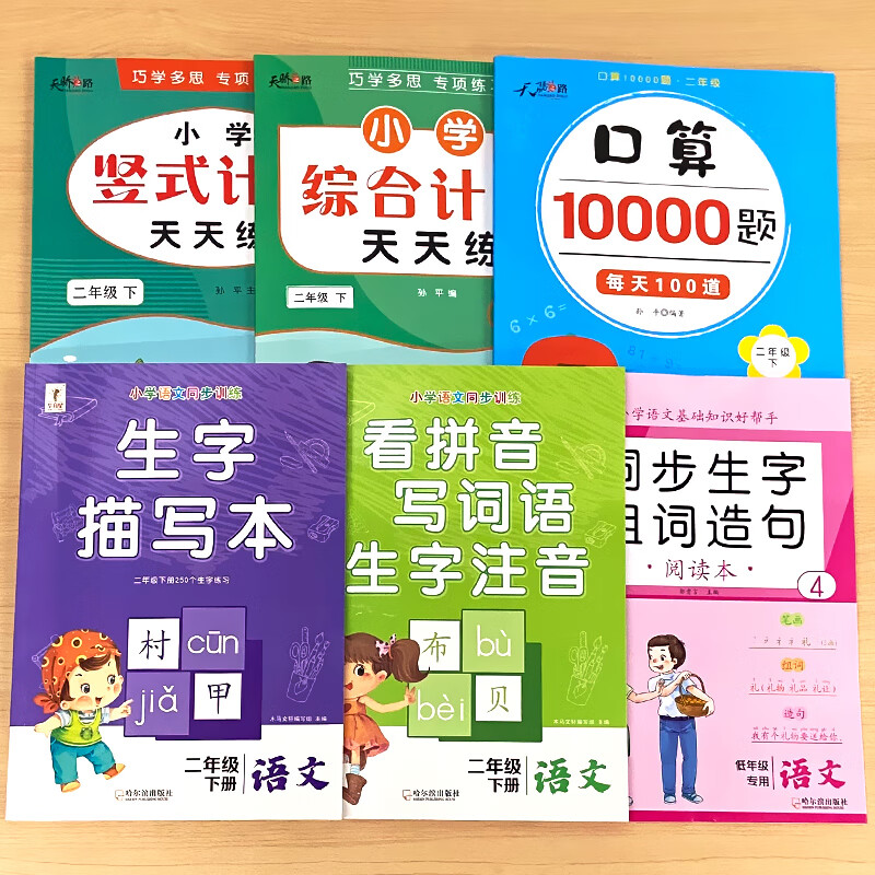 二年级上册生字笔顺组词造句阅读本课外阅读理解看图说话写话写作方法与范文每日一练小学生语文数学同步专项 全6册-2年级下册 生字组词造句+生字描写+看拼音 小学二年级