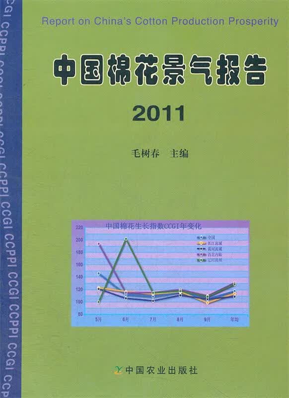 中国棉花景气报告2011