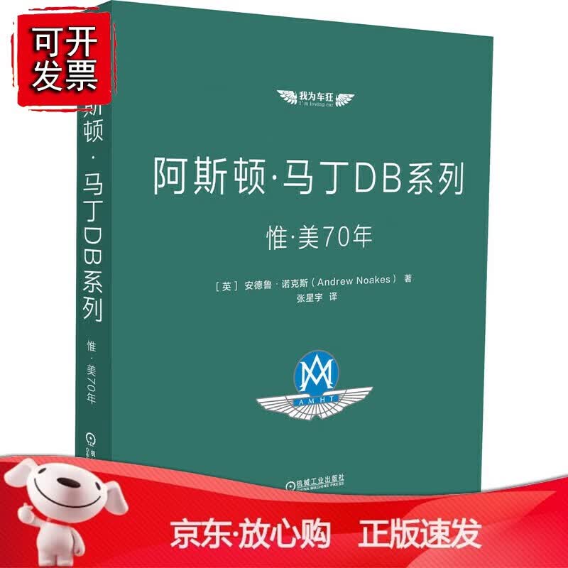 阿斯顿·马丁DB系列：惟·美70年