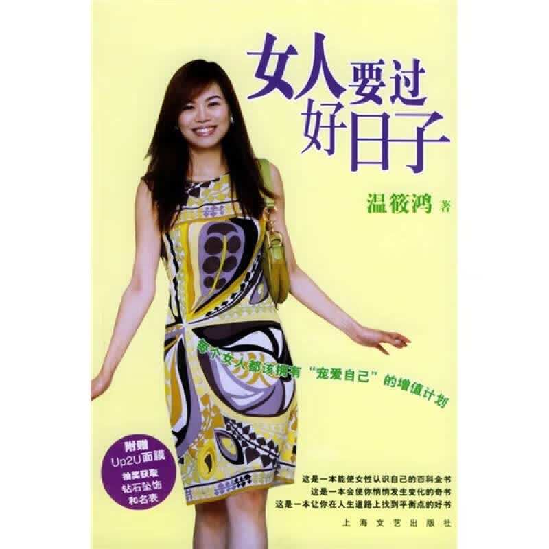 女人要过好日子【好书】