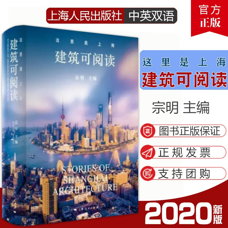 包邮速发 这里是上海：建筑可阅读（中英双语）精装 上海人民出版社 2020年新书现货