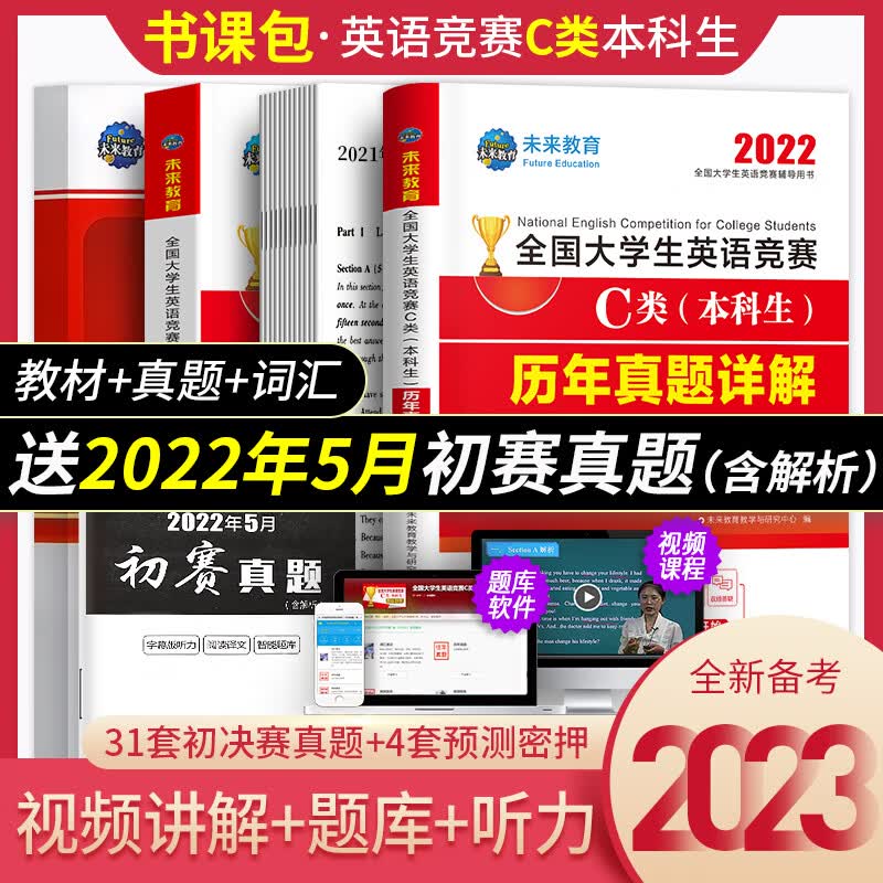 备考2023年全国生c类本科生一本通历年真题试卷全套2022初赛 A类B/D