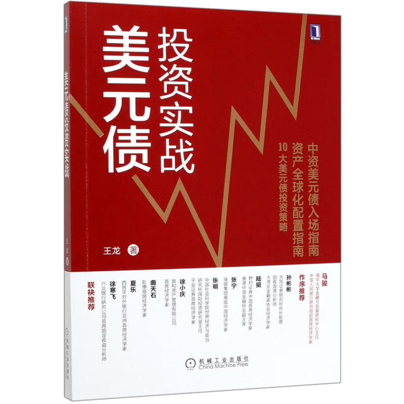 美元债投资实战