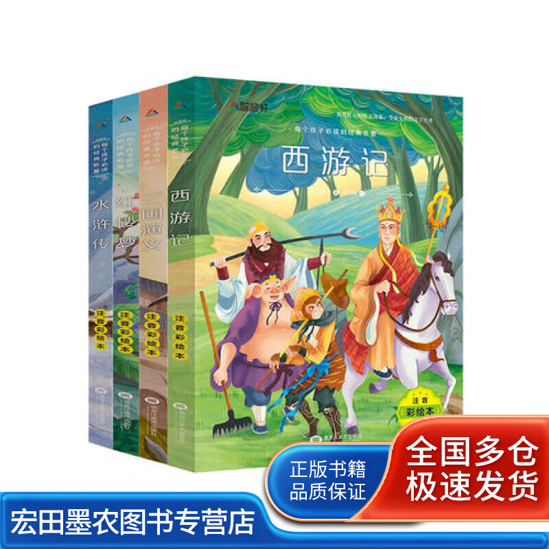注音彩绘版 三国演义【好书】