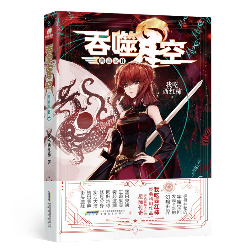 吞噬星空典藏版15+14+13+12+11+10+9+8+7+6+5+4+3+2+1 我吃西红柿星辰变沧元图飞剑问道盘龙类书籍 吞噬星 浅蓝色
