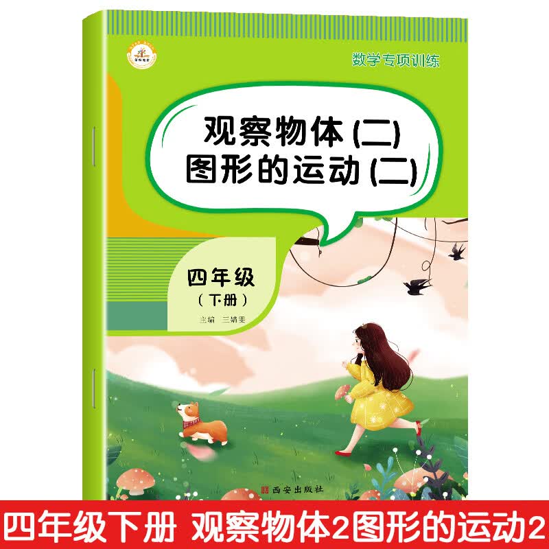 2023荣恒小学四年级下册数学专项训练基础练习册专项训练同步练习册4年级数学计算题强化训练补充习题简便运 观察物体 小学四年级