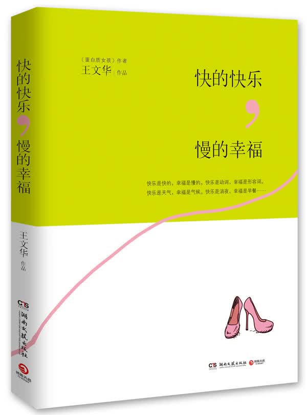 快的快乐慢的幸福【特惠】