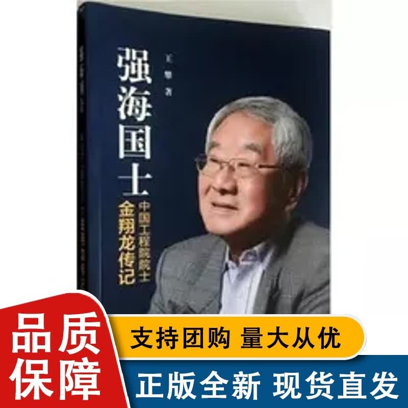 风雅 强海国士金翔龙 攀