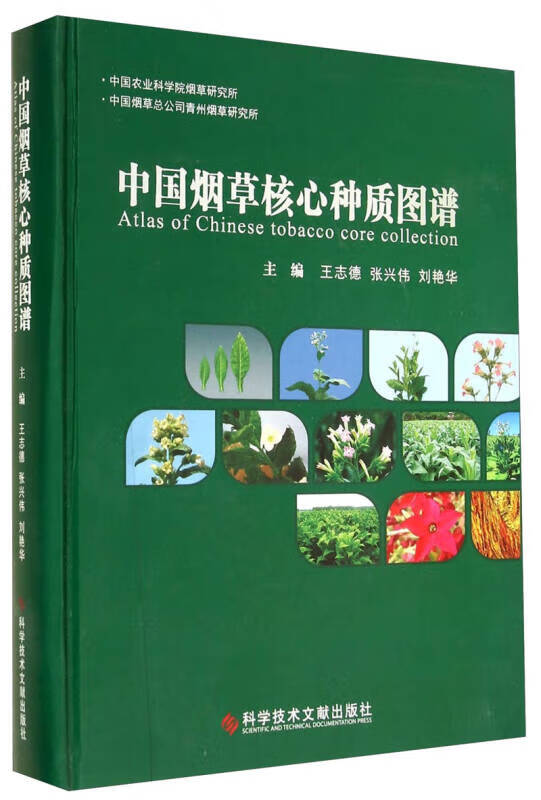 中国核心种质图谱【好书】