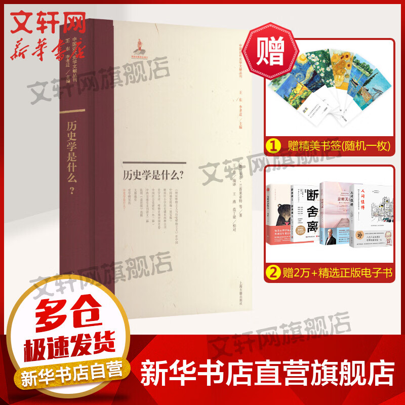 历史学是什么? 图书