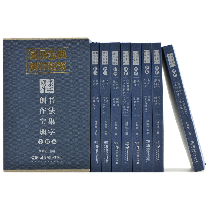 书法集字创作宝典合辑本