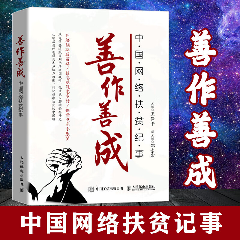 善作善成 中国网络扶贫纪事 络扶贫纪事