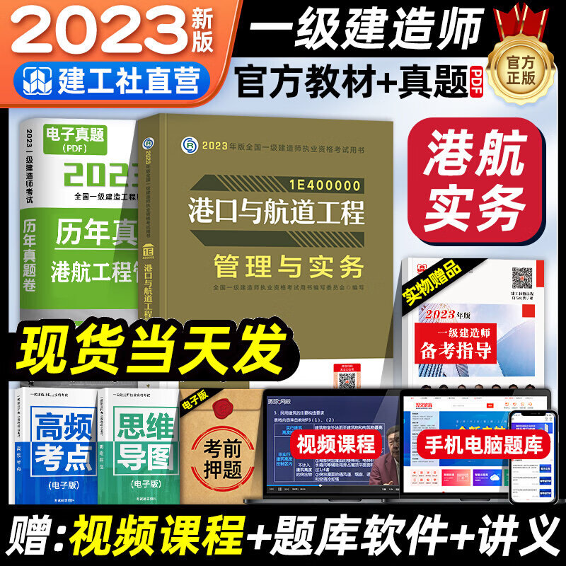 备考2023年版一建 港口与航道与实务 港航专业增项 中国工业社全国一级建造师