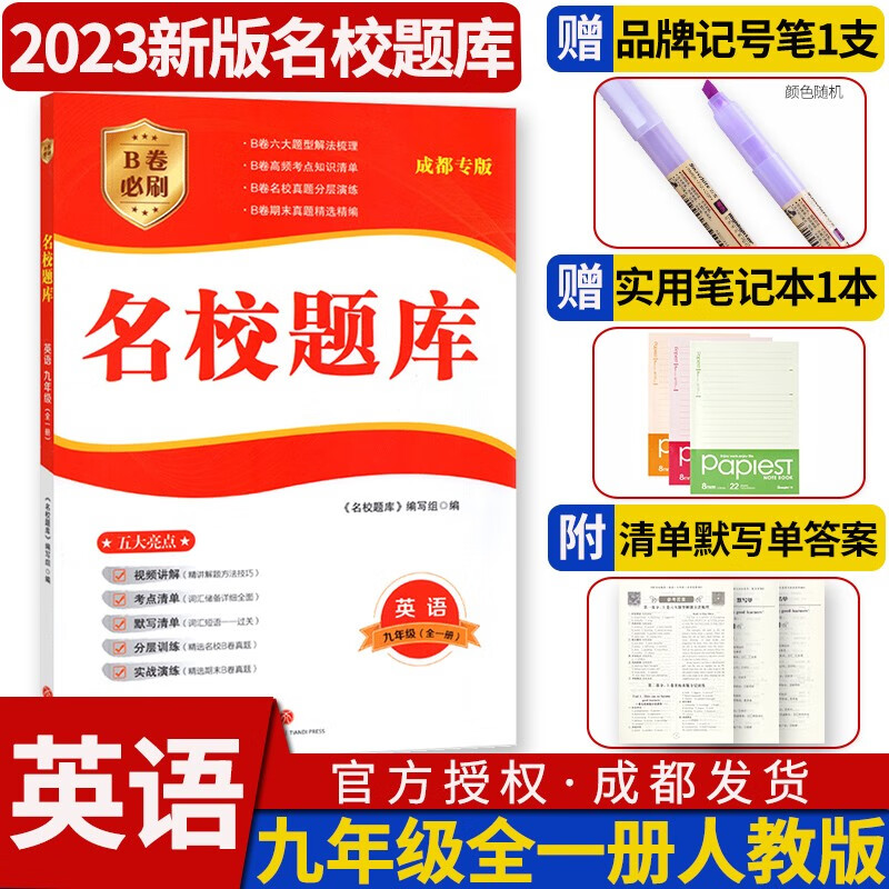 名校题库初中初一初二初三专题集训期末冲刺名校培优试卷b卷月考卷期中期末专题测试卷 九年级全一册英语人教版