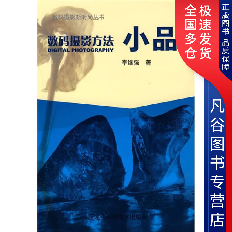 【书】数码摄影方法 小品