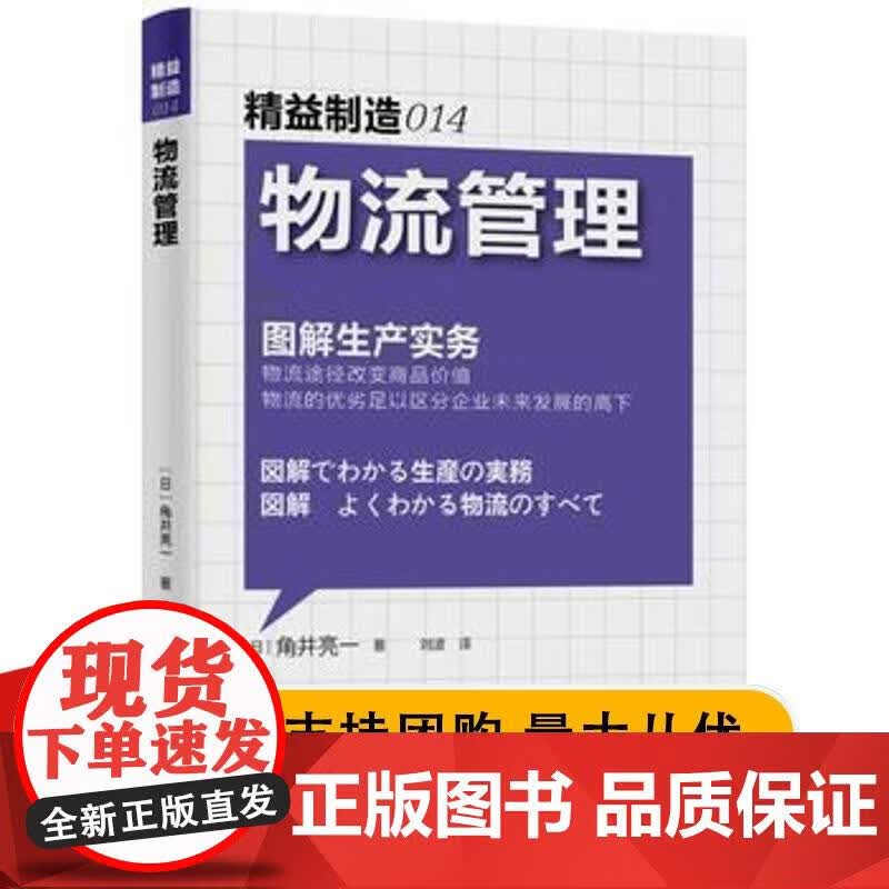 精益制造014：物流管理