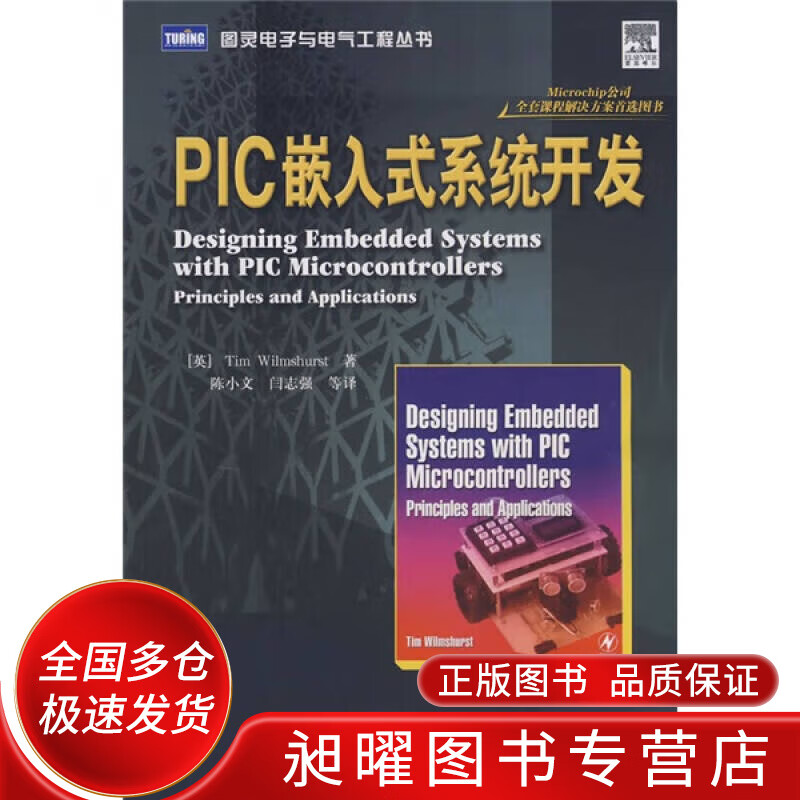 PIC嵌入式系统开发【精选】