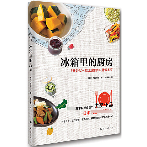 冰箱里的厨房