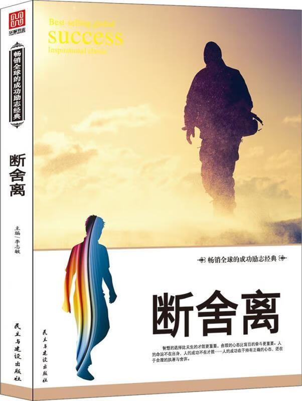 断舍离【好书，下单速发】