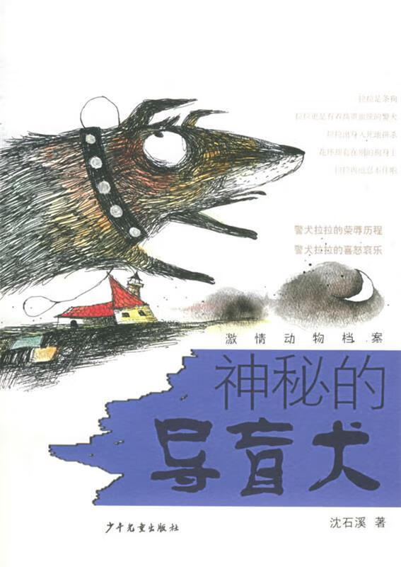 神秘的导盲犬【好书】