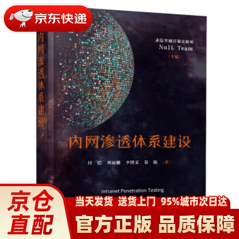 【新华】内网渗透体系建设