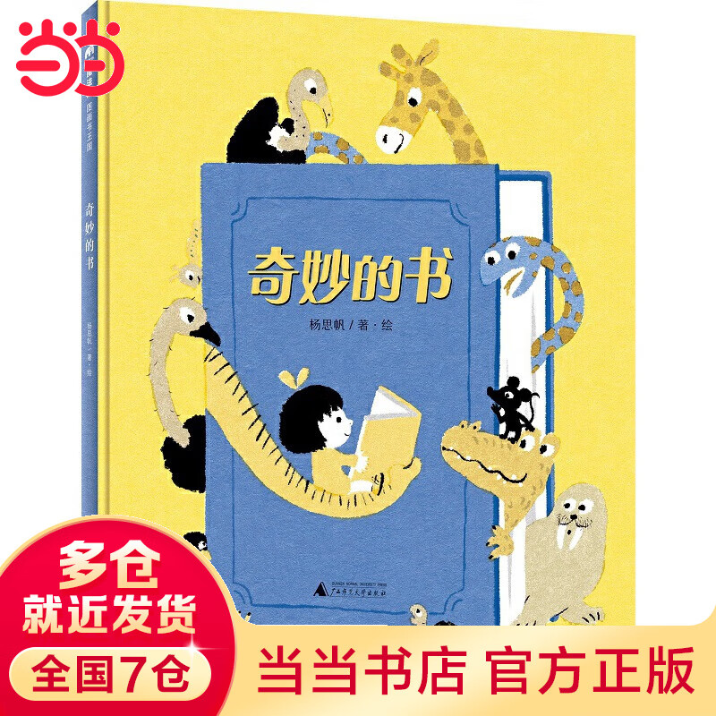 奇妙的书