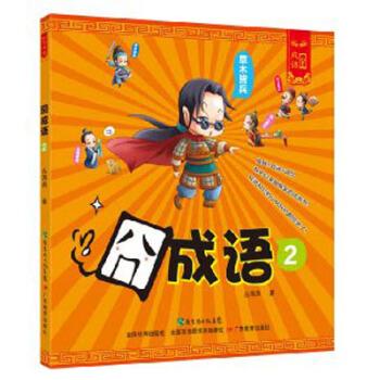 囧成语 丛海燕 著【书】