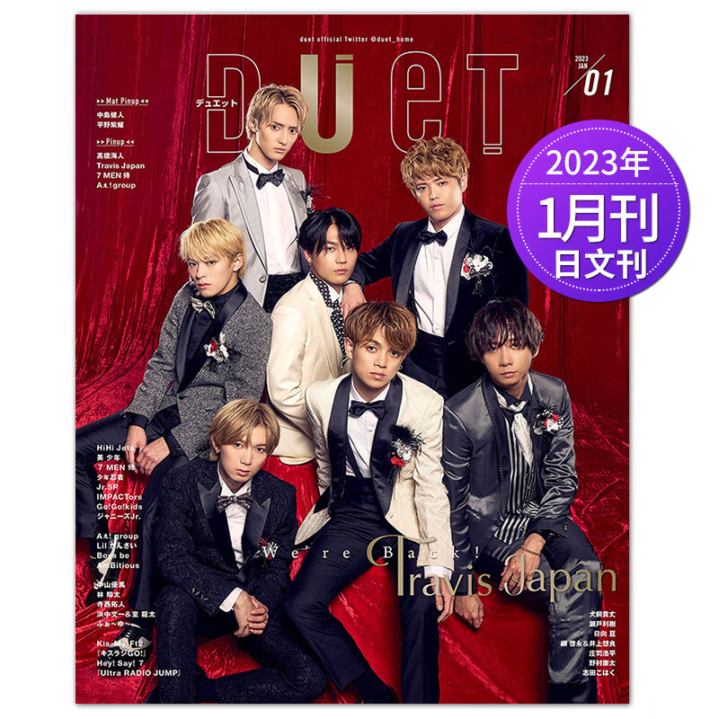 【单期/订阅】DUET 2023年12期订购 日本时尚潮流明星娱乐生活杂志 【单期现货】2023年1月刊