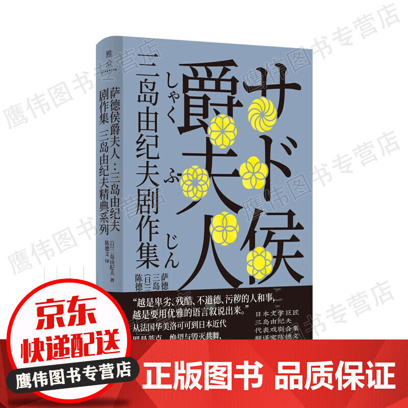 萨德侯爵夫人