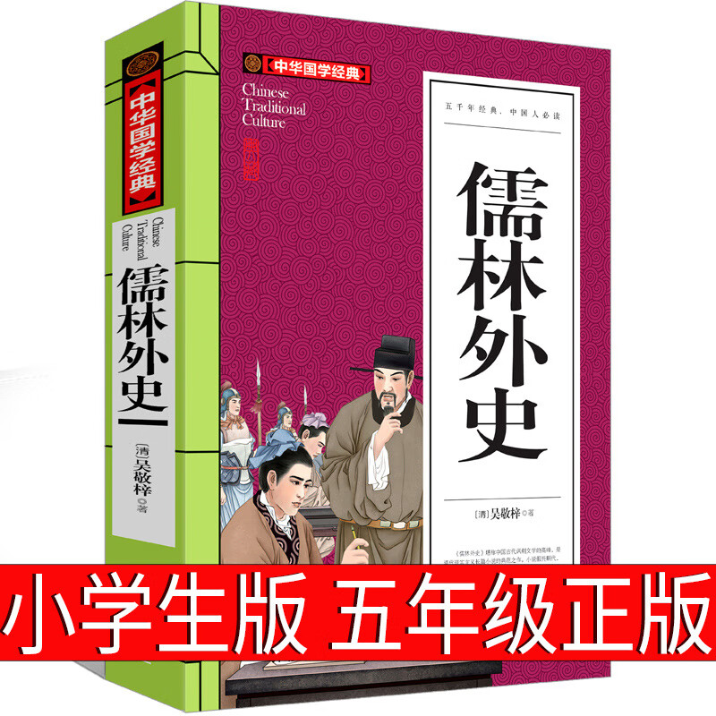 五年级下册阅读课外书经典书目徐光耀小兵张嘎俗世奇人全5册冯骥才原著六年级呼兰河传萧红著儒林外史和 儒林外史