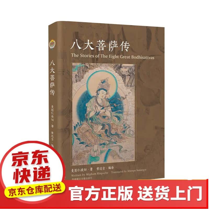八大菩萨传【以所选系列为准】