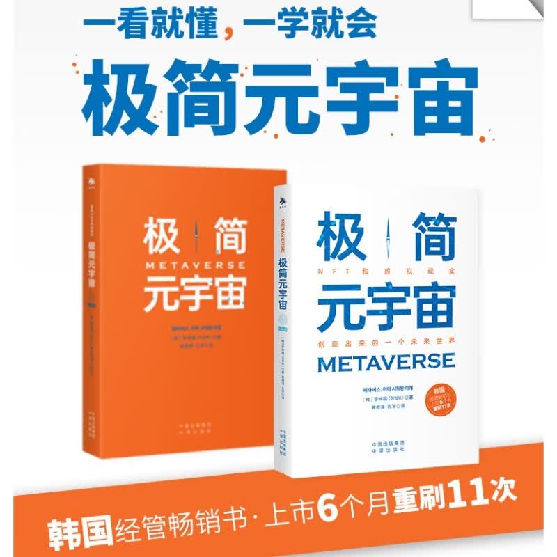 包邮 极简元宇宙 中译出版社 图书