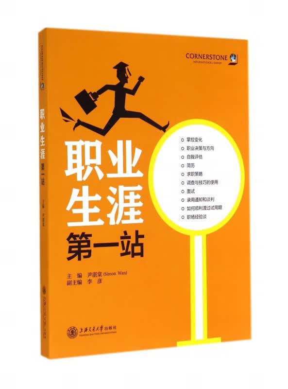 职业生涯第一站