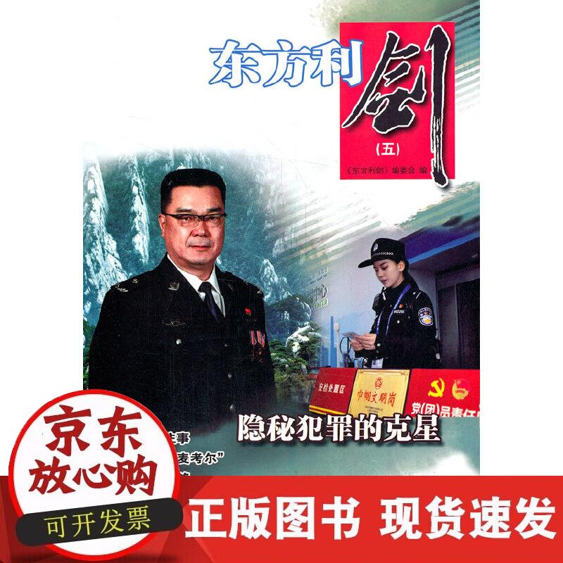【现货】东方利剑（五）