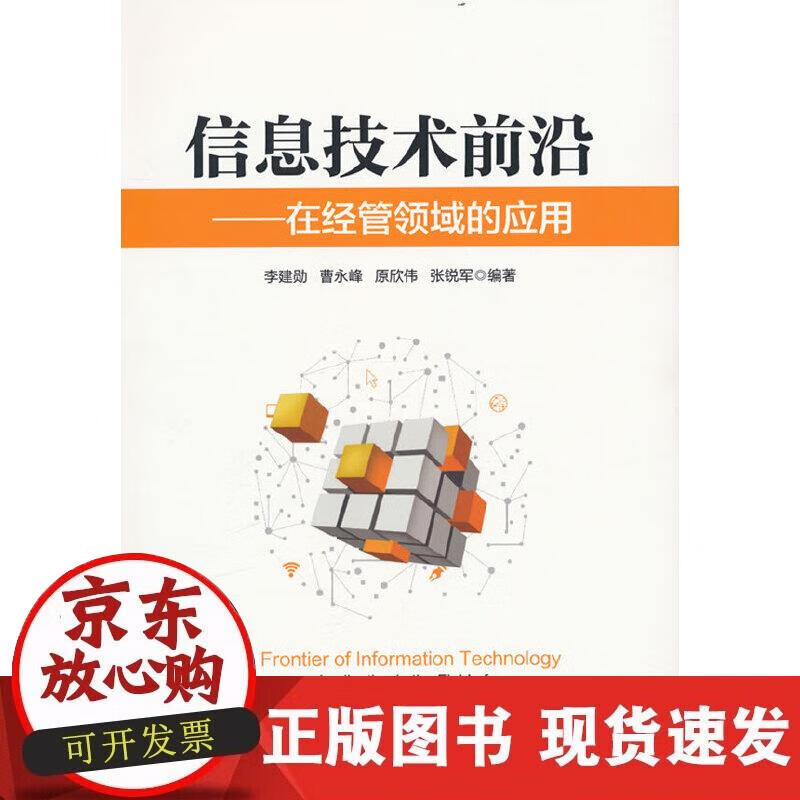 【直发】信息技术前沿