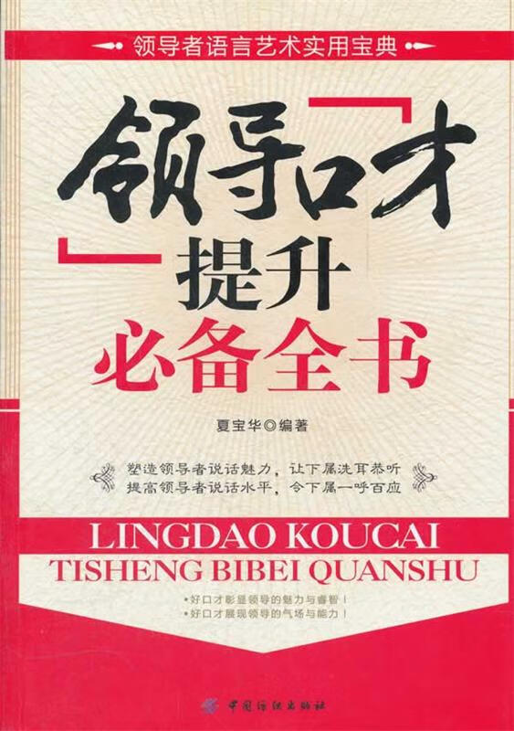 领导口才提升必备全书
