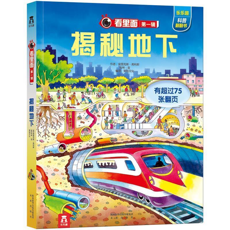 揭秘地下【好书，下单速发】