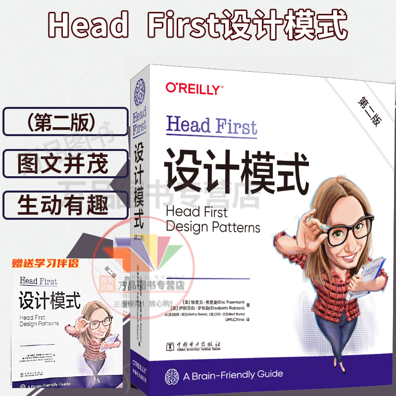 2022新版 Head First设计模式（第二版） headfirst设计模式 深入浅出设计模式计算机编程零基础入门教程head first书籍