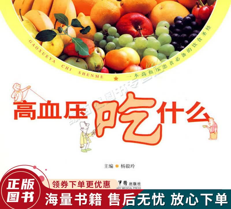 高血压吃什么