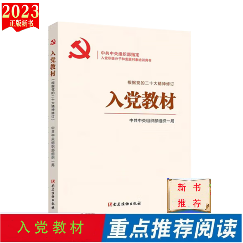 入党教材根据党的二十大精神修订