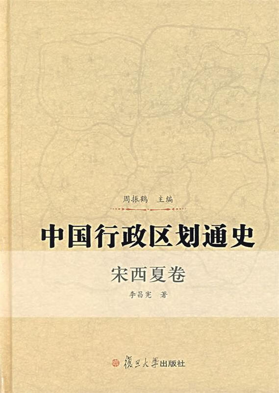 中国行政区划通史