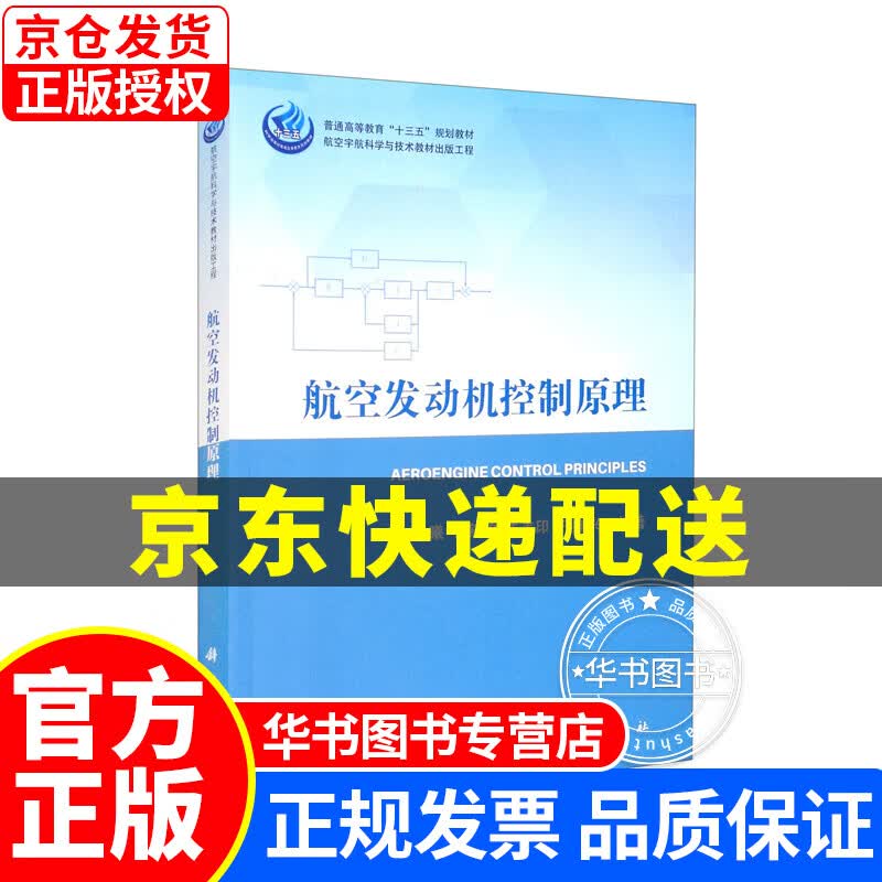 航空发动机控制原理