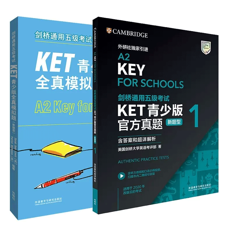 外研社 KET青少版官方真题+全真模拟