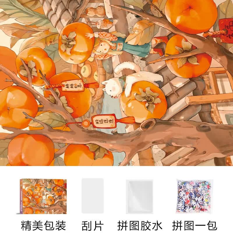 清明上河图500/1000片拼图成人高难度解压男女孩益智玩具中国地图 柿柿如意 1000片(70x50cm)