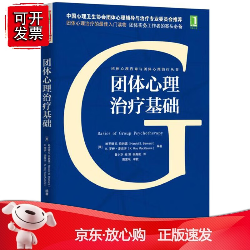 团体心理治疗基础
